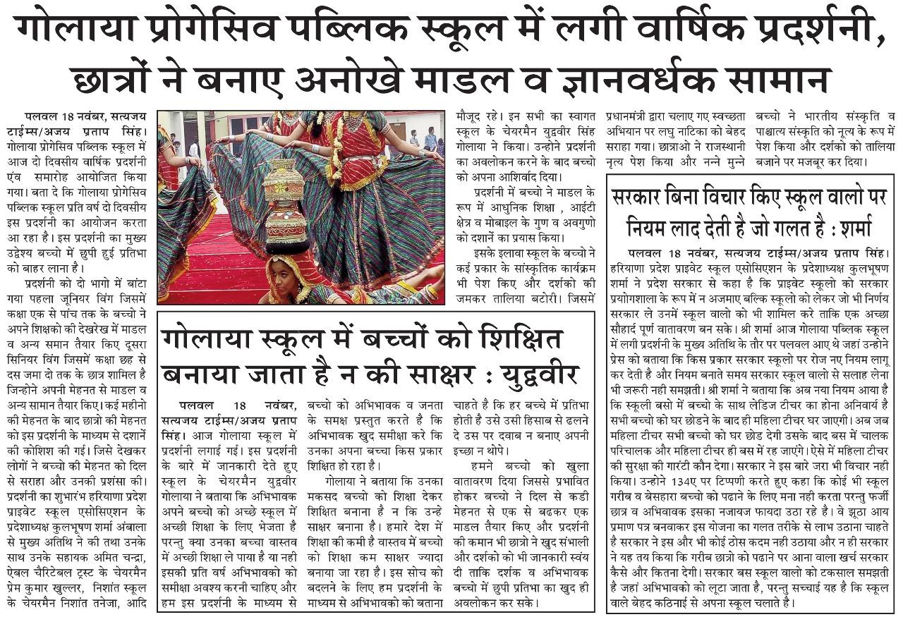 Golaya Progessive Public School